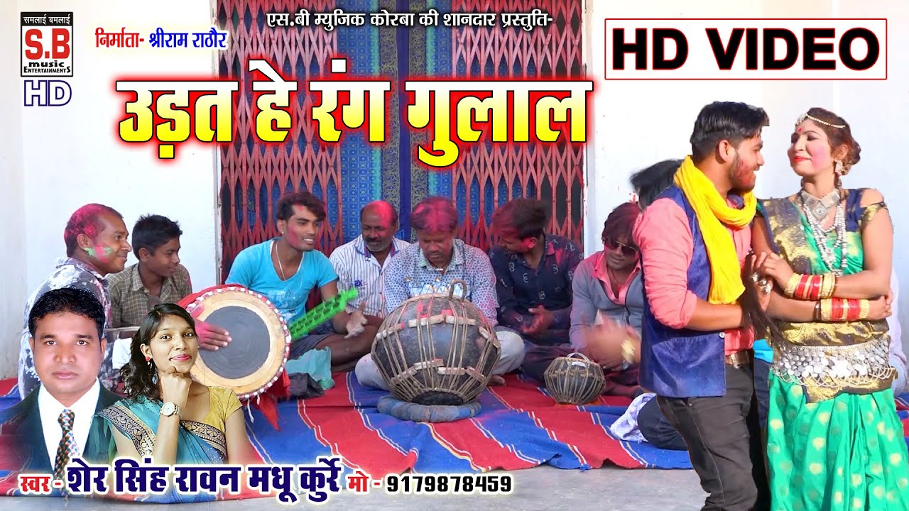 Udat He Rang Gulab | HD HOLI VIDEO SONG | Sher Singh Ravan Madhu Kurre ...