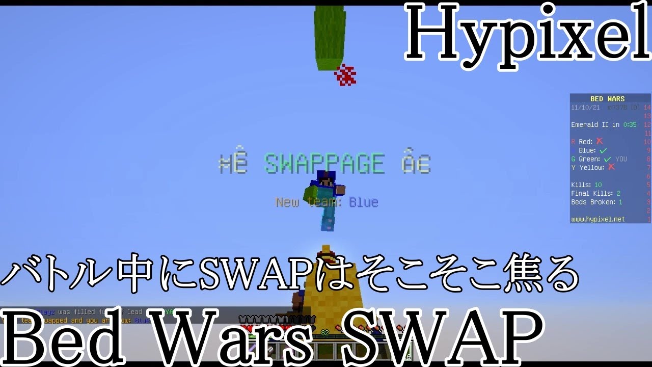 【ゆっくり実況】HypixelのBed Warsをやる『バトル中にSWAPはそこそこ焦る』 - YouTube