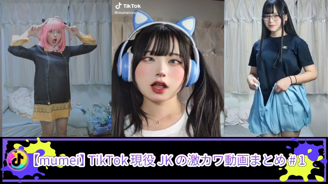 【Mumeixxx】いいね10万超え動画まとめてみた！ - YouTube