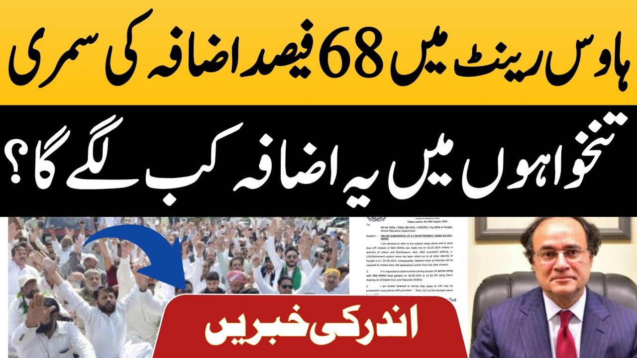 Summary approval of 68 percent house rent and ceiling allowance for ...