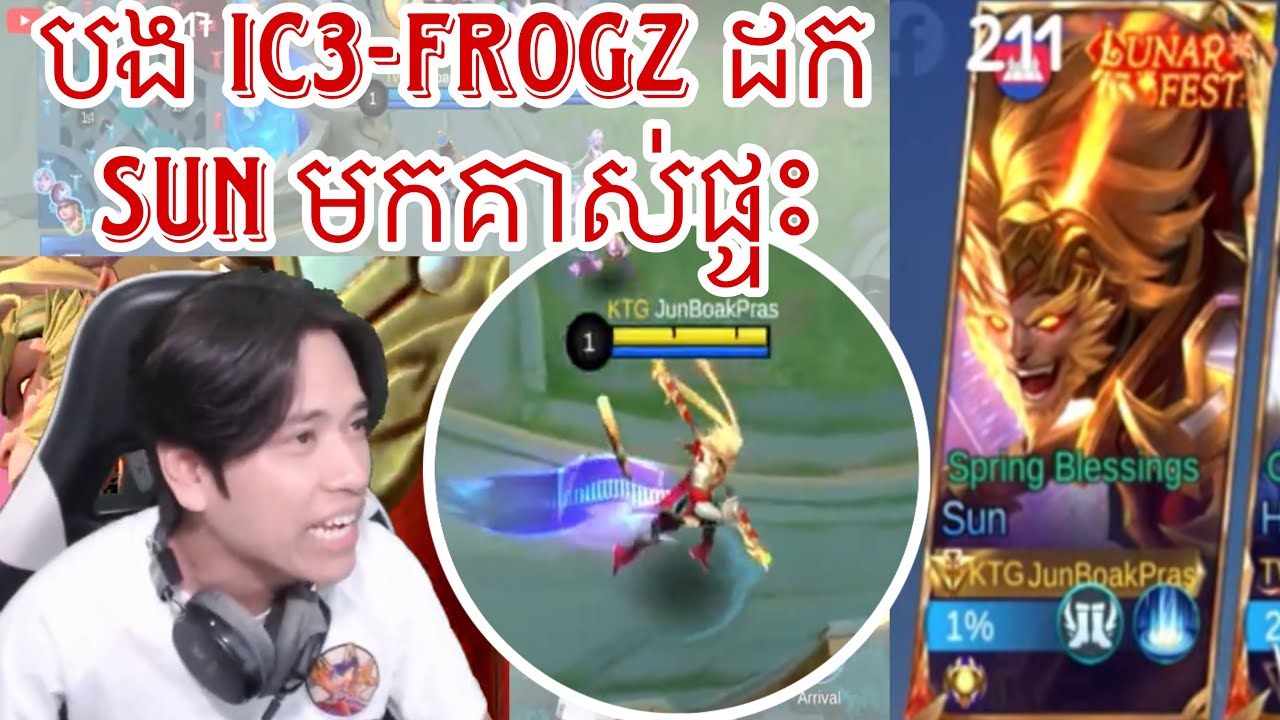 បង Ic3-frogz ដក Sun មកគាស់ផ្ទះ - YouTube