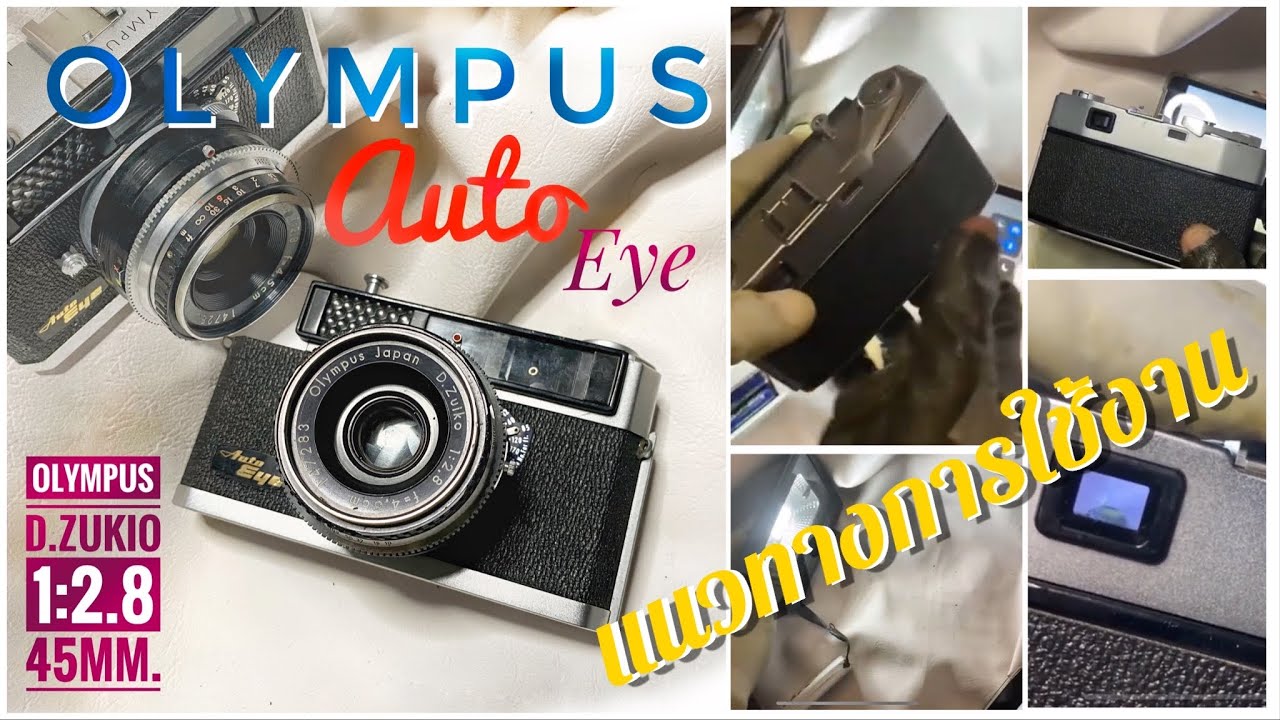 Olympus Auto Eye การใช้งานเบื้อง - YouTube