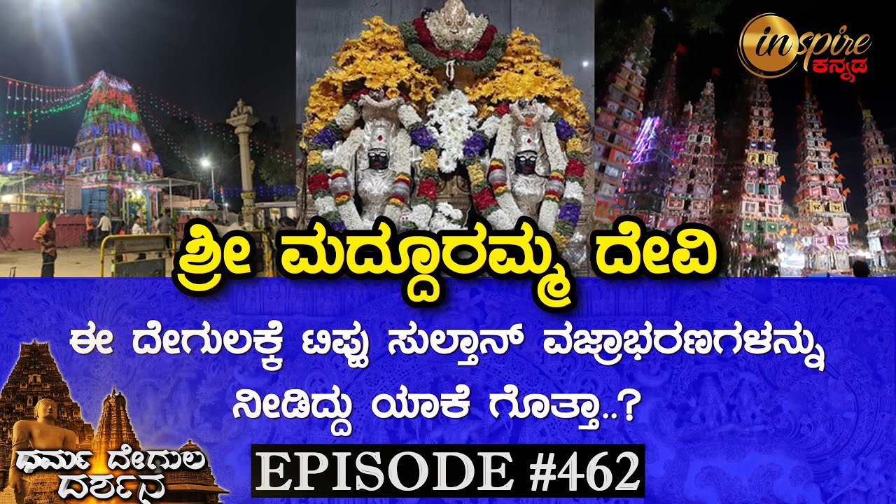 Sri Madduramma Devi Temple, Huskuru (Bengaluru) | Dharma Degula ...