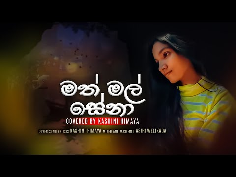 Math Mal Sena (මත් මල් සේනා) Cover By Kashini Himaya - Sinhala Lyrics ...