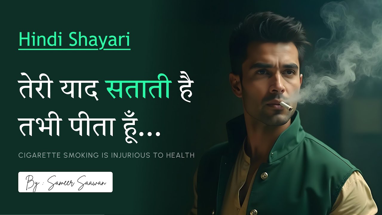 तेरी याद सताती है तभी पीता हूँ | Hindi Short Shayari | Viral Cigarette ...