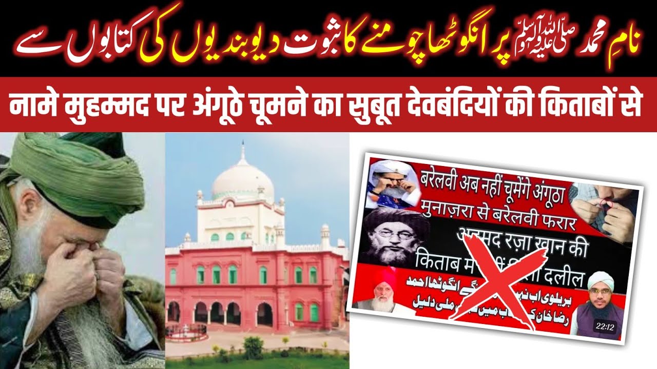 Angutha chumna kaisa hai? 🤔 | Name Muhammad sun kar Anguthe chumna kya ...