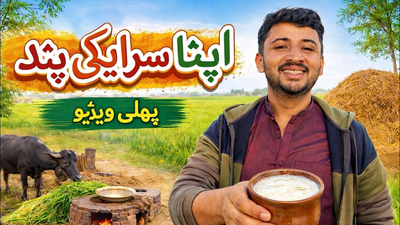 Mera pehla vlog in saraiki | Apna saraiki pond - YouTube