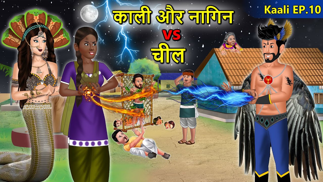Kaali Ep 10: काली और नागिन vs चील | Women Empowerment | Hindi Kahaniyan ...