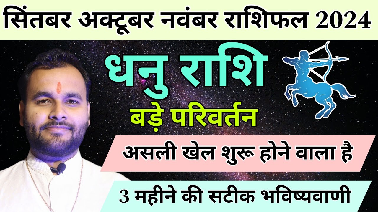 dhanu rashi September October November rashifal 2024.Sagittarius ...