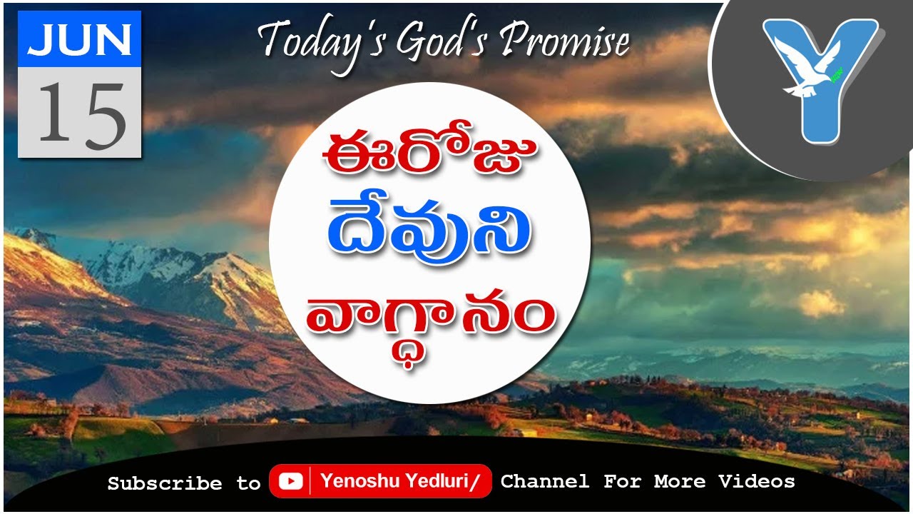 15th June | Telugu Daily Verses | Telugu Christian Bible Promises ...