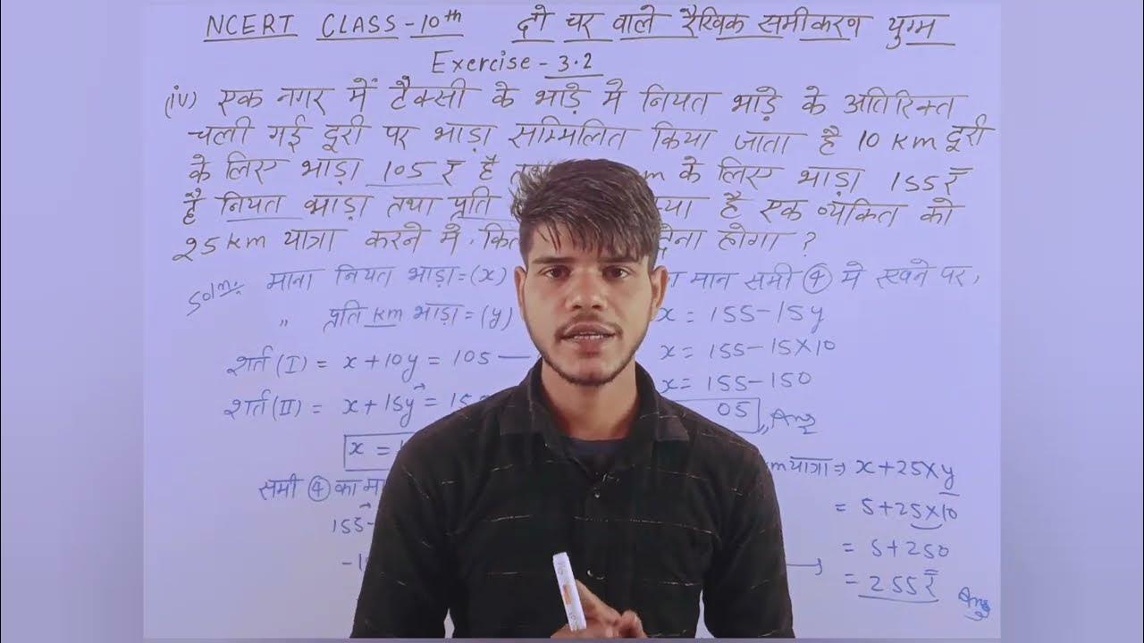 ncert-class-10th-maths-exercise-3-2