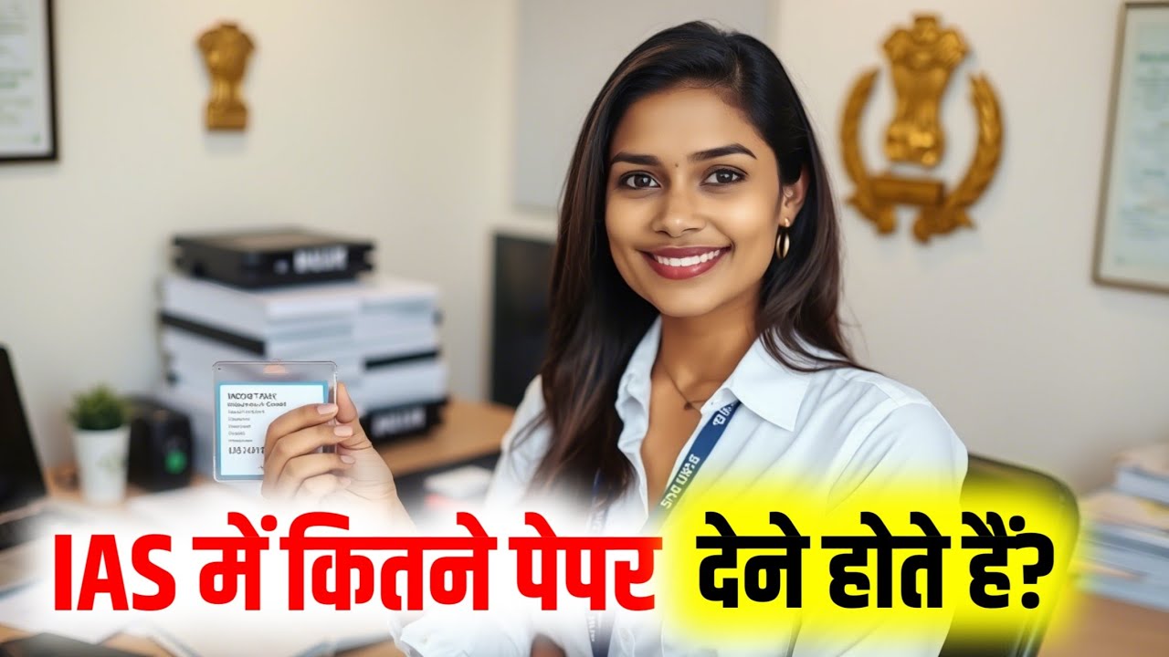 IAS Me Kitne Paper Hote Hai IAS Me Kitne Paper Hote Hain IAS Me ias-me-kitne-paper-hote-hai-ias-me-kitne-paper-hote-hain-ias-me