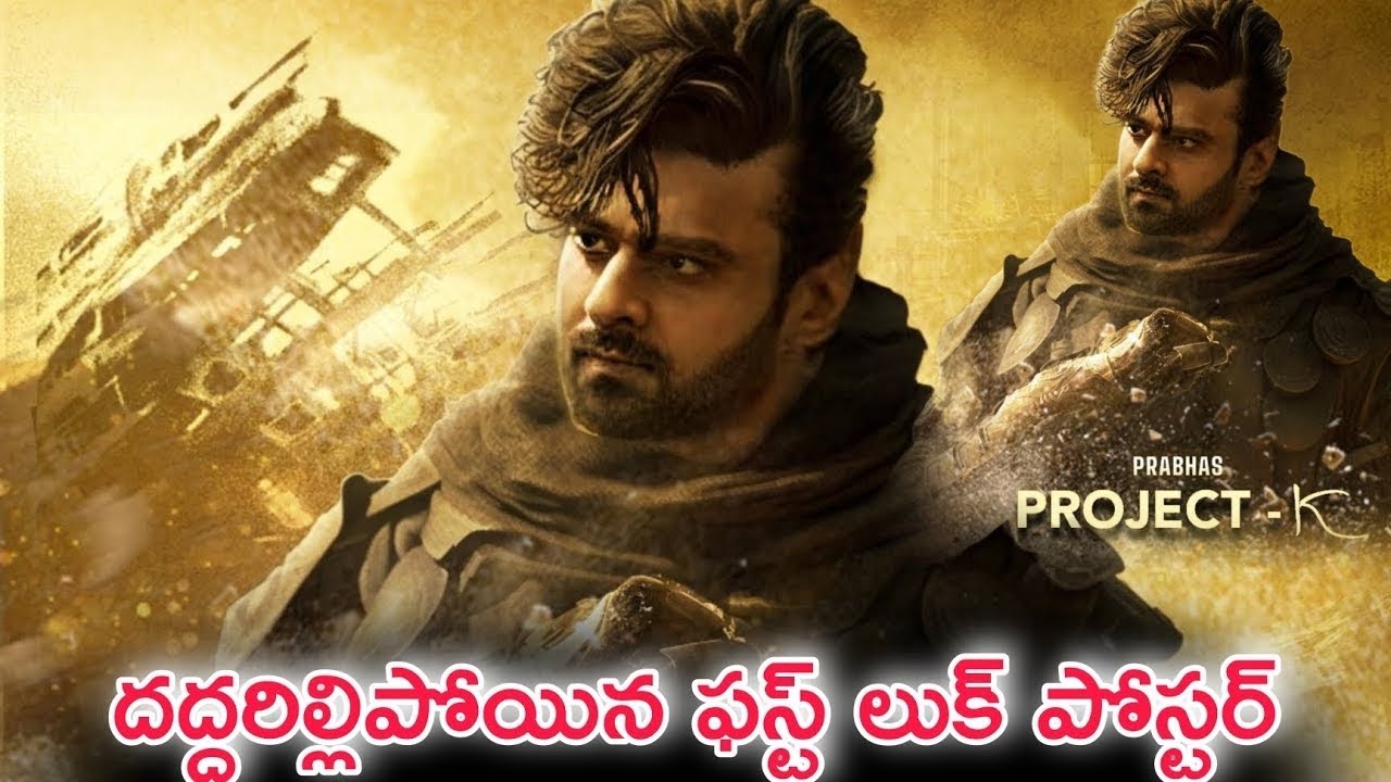 దద్దరిలిపోయిన ఫస్ట్ లుక్ పోస్టర్ | Project K First Look Poster ...