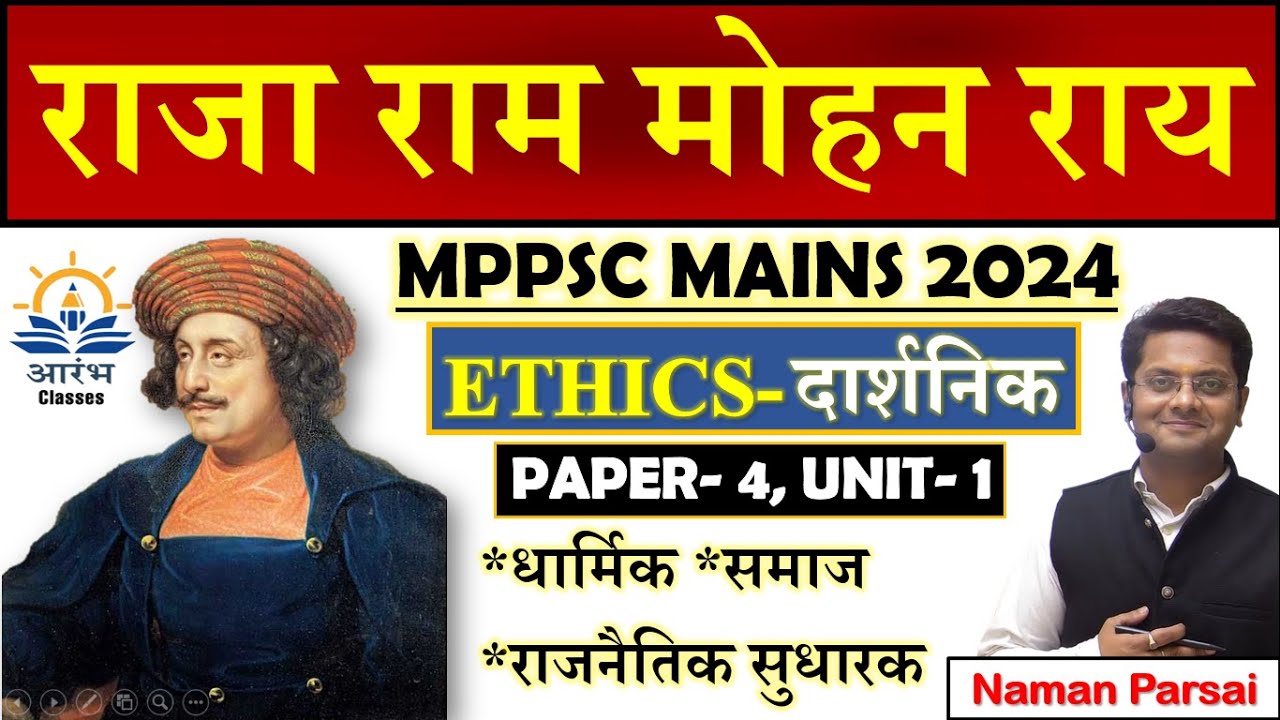 MPPSC MAINS | राजा राममोहन राय | दार्शनिक | ETHICS | PAPER 4, UNIT-1 ...