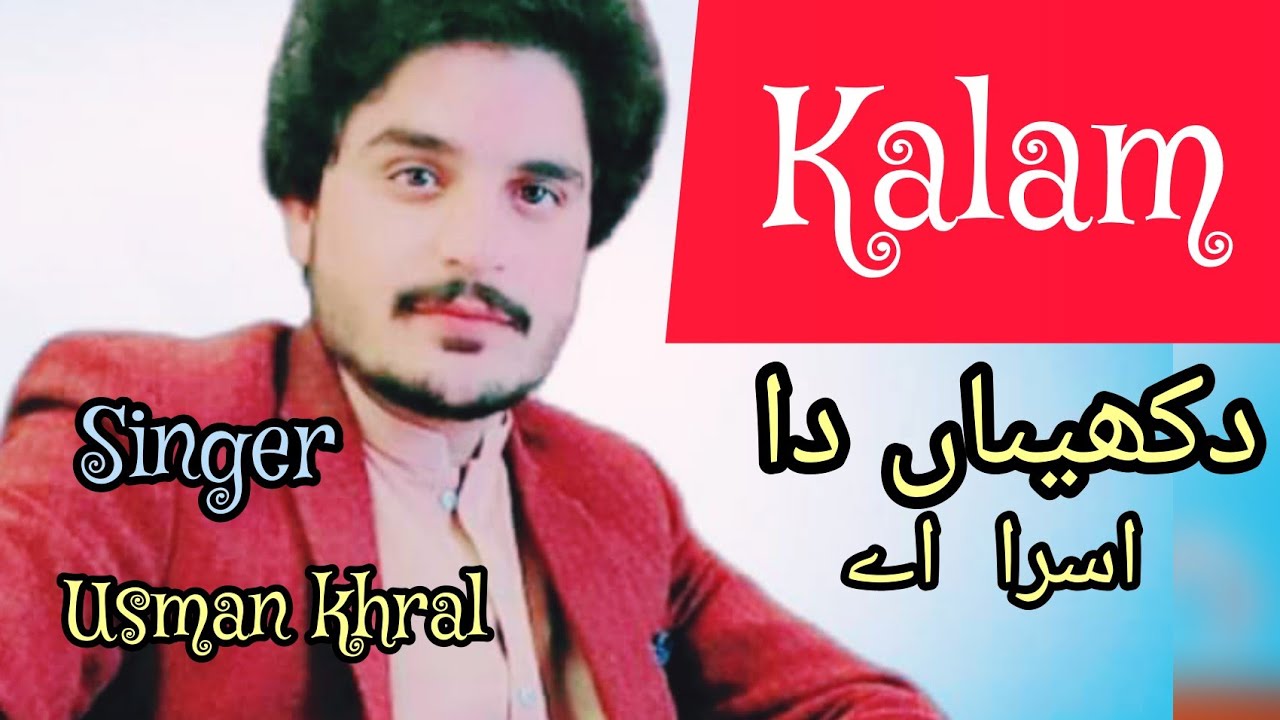 Dukhiyan Da Asra | New Saraiki mehfil ( Qaseda )Singer۔usman۔khral۔Tariq Rasheed Prodution - YouTube