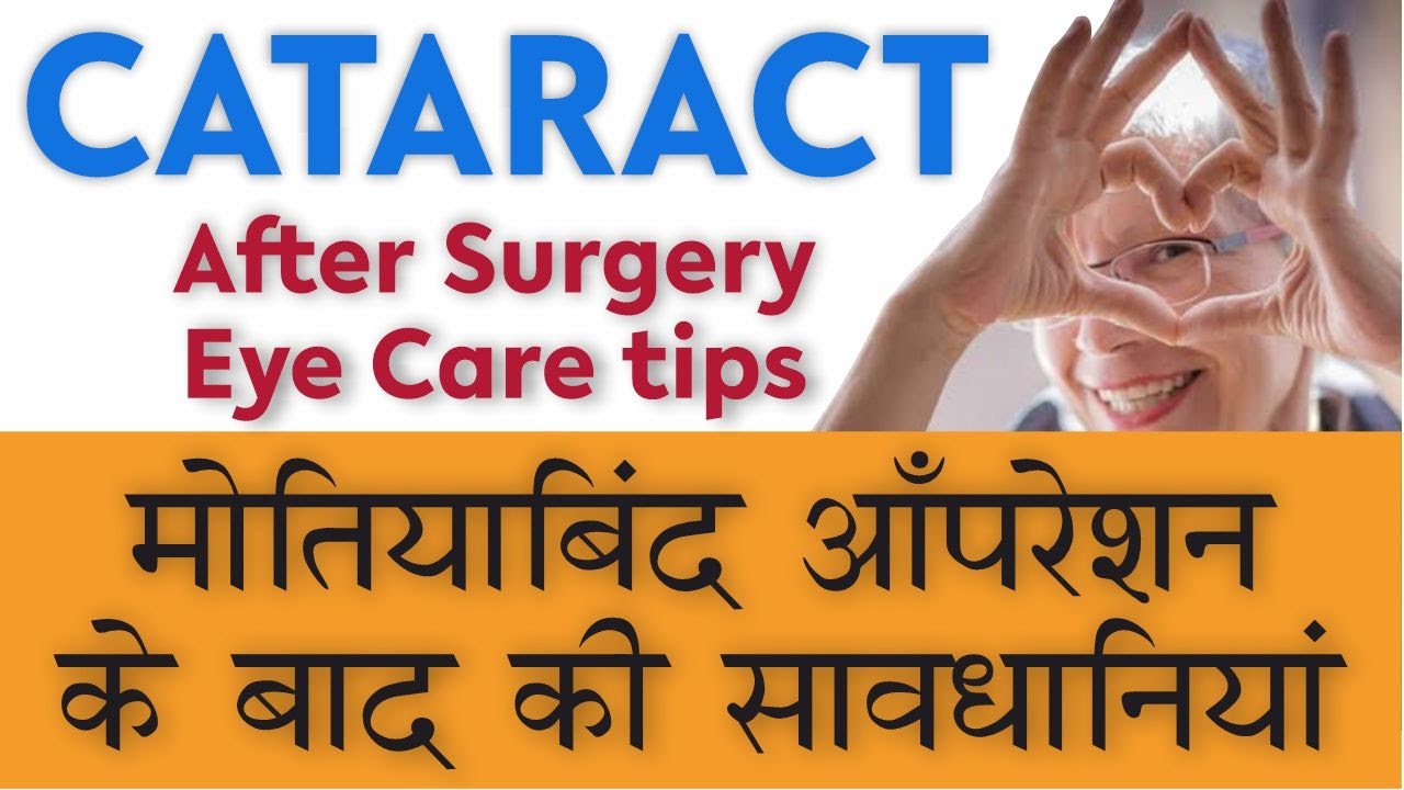 Post operative care for Cataract patients | Cataract Precautions ...