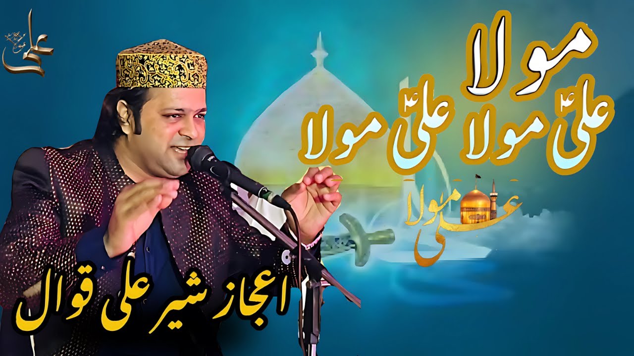 Ali Mola Mola Ali Mola - Qasida Mola Ali | Ejaz Sher Ali Qawwal | Ustad ...