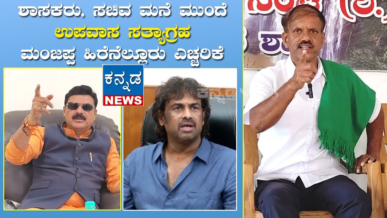 ಮೆಸ್ಕಾಂ ಅಧಿಕಾರಿಗಳ ವರ್ಗಾವಣೆಗೆ ಮಂಜಪ್ಪ ಹಿರೆನೆಲ್ಲೂರು ಆಗ್ರಹ | Majappa ...