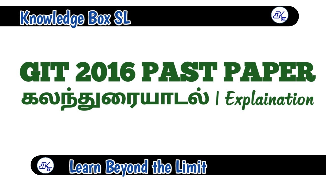 GIT 2016 வினாத்தாள் கலந்துரையாடல் | எதிர்பார்க்கை வினாக்களுடன்| PAST PAPER DISCUSSION| GIT ...