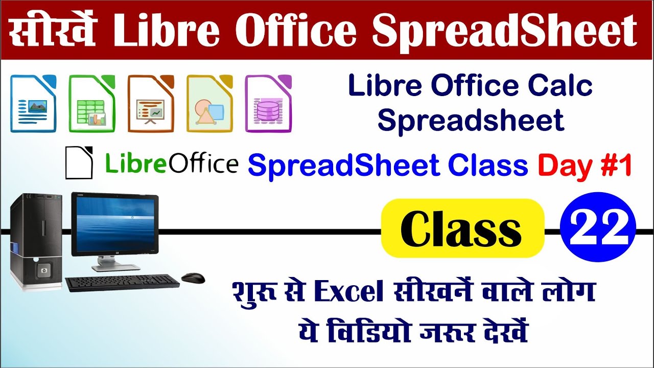 Computer Class -22 Libre Office Calc (Spreadsheet) Toolbar Full ...