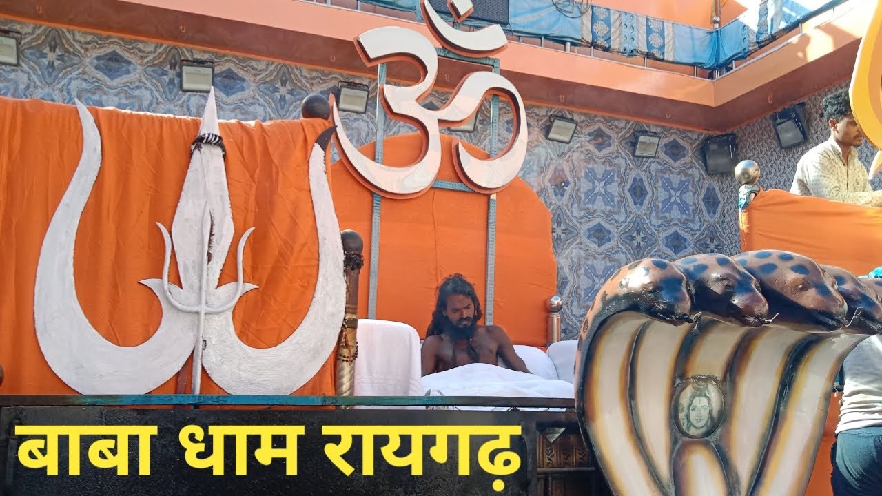 बाबा धाम रायगढ़ | BABA DHAM RAIGARH | Baba Dham Bal Udyan - YouTube
