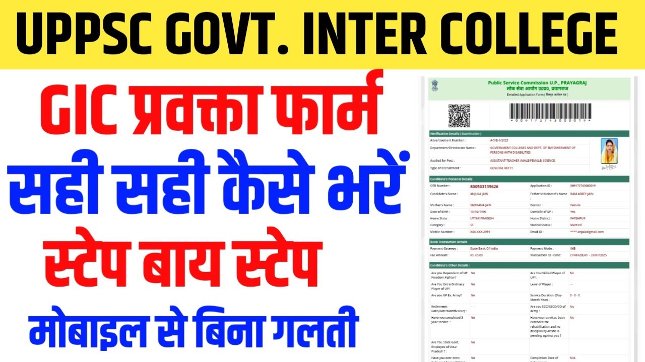 UPPSC GIC LECTURER FORM FILL UP । UPPSC GIC PRAVAKTA 2025 FORM KAISE ...