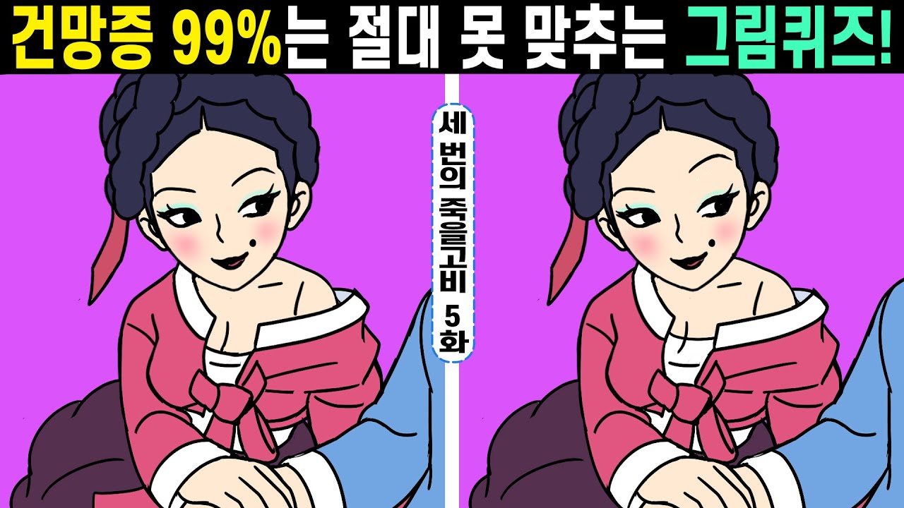 133๐๊ฑด๋ง์ฆ 99๋ ์ ๋ ๋ชป ๋ง์ถ๋ ๊ทธ๋ฆผํด์ฆใ
ฃ๋ค ํ๋ฆฐ๋ค๋ฉด ์น๋งค ์ด๊ธฐ ์ฆ์ใ
ฃ์ง์ค๋ ฅ ๋์ด๋ ๊ฒ์์ผ๋ก ์น๋งค ์๋ฐฉํด์ใํ๋ฆฐ๊ทธ๋ฆผ์ฐพ๊ธฐ์น๋งค์๋ฐฉใ์ธ ๋ฒ์ ์ฃฝ์๊ณ ๋น 5ํ