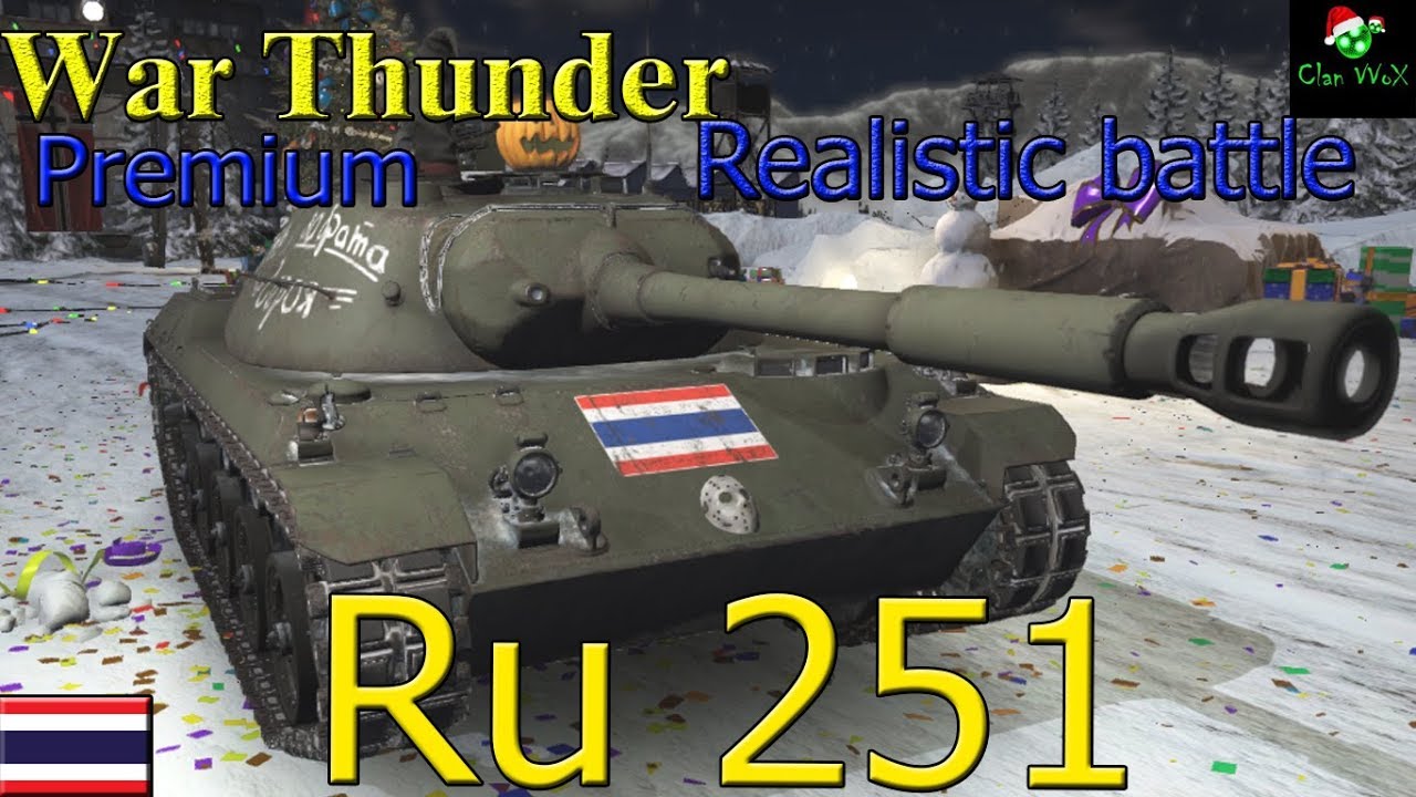 🎃War Thunder : Tank : Ru 251 เล็กเร็วแรง - YouTube