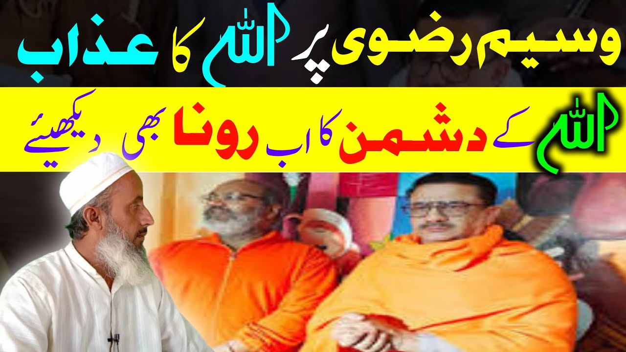 Wasim Rizvi Per Allah Ka Azab. - YouTube