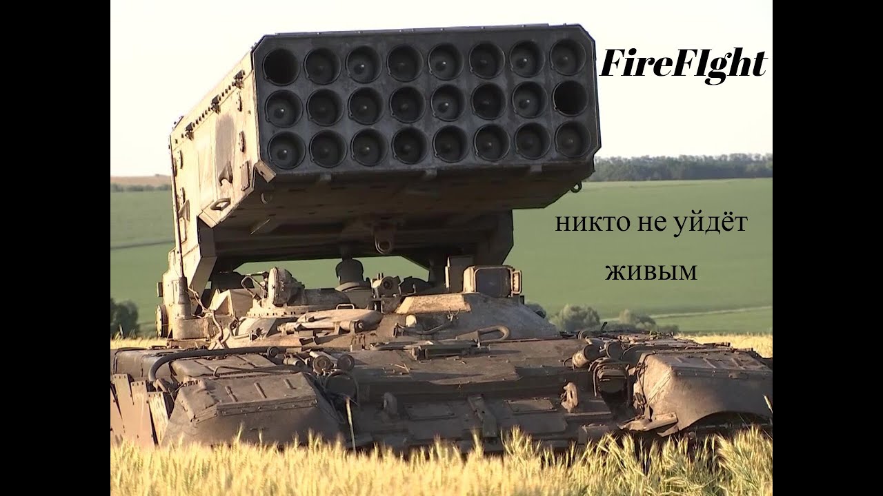 FireFight | Выжигаем всё живое "TOS 1 A" | Мод Russia VS Ukraine | 3 ...