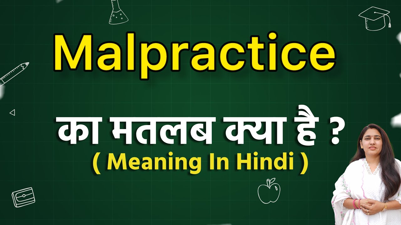 Malpractice meaning in hindi | Malpractice ka matlab kya hota hai ...