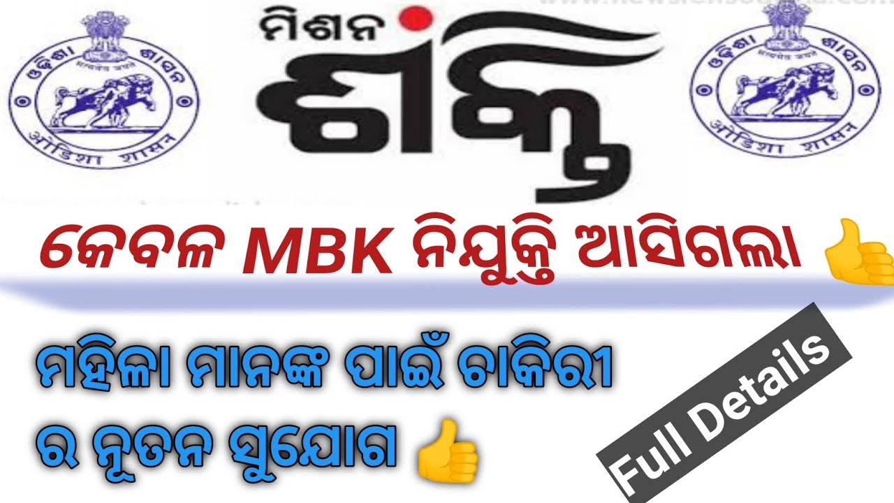 MBK(Master Book Keeper) New Vacancy, Salary :- 6000/- 👍Details ଏହି ...