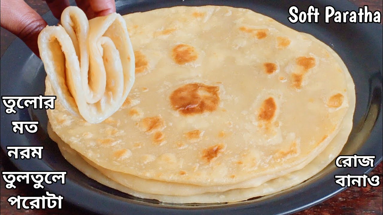 হোটেল স্টাইলে নরম তুলতুলে পরোটা খুব সহজে বাড়িতেই বানিয়ে ফেলো || How ...