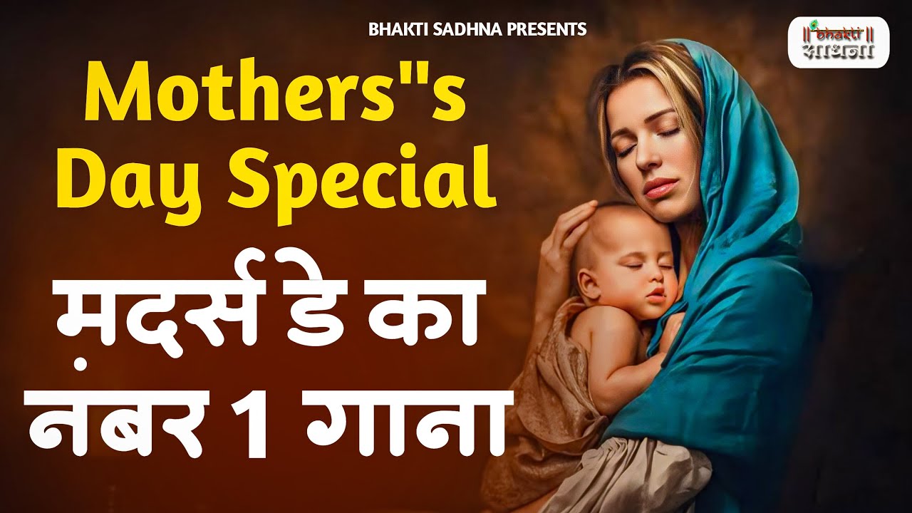 Mother's day Special Songs | Mothers day Songs | Mother's Day Songs I ...