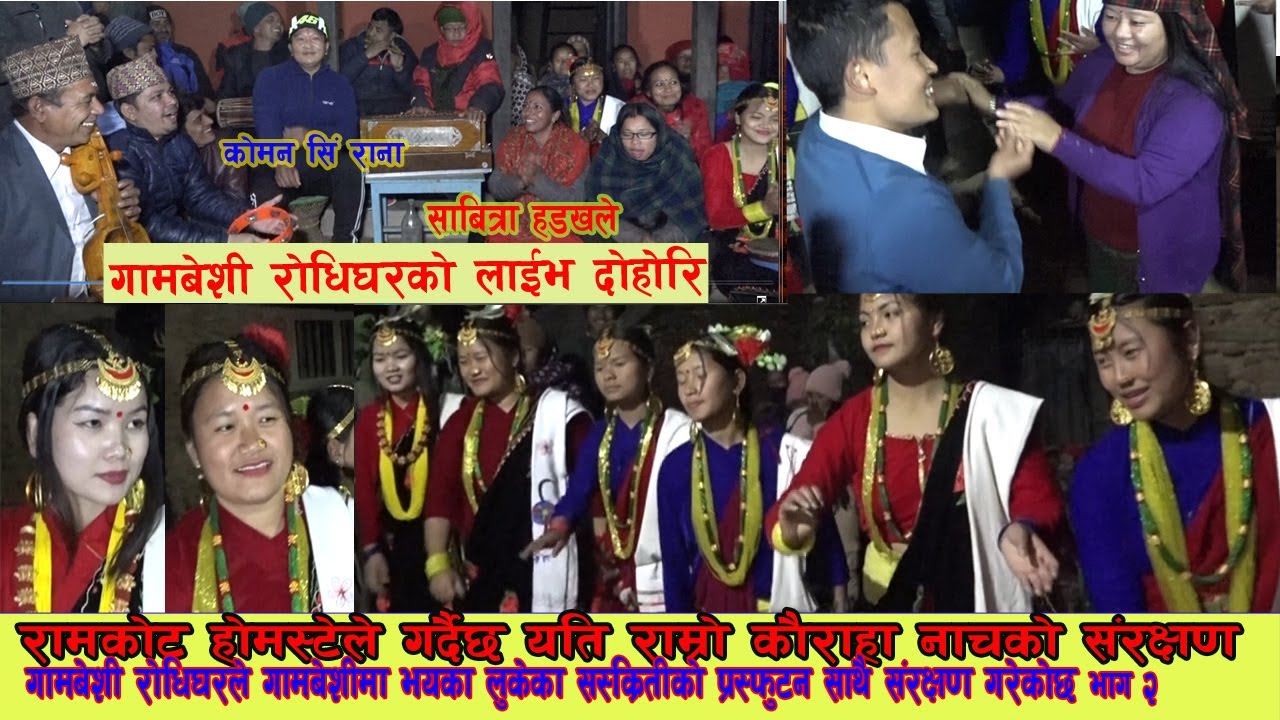 तनहुँ रामकाेट हाेमस्टेकाे काैराहा साबित्रा हडखले काेमनसिङ राना ...