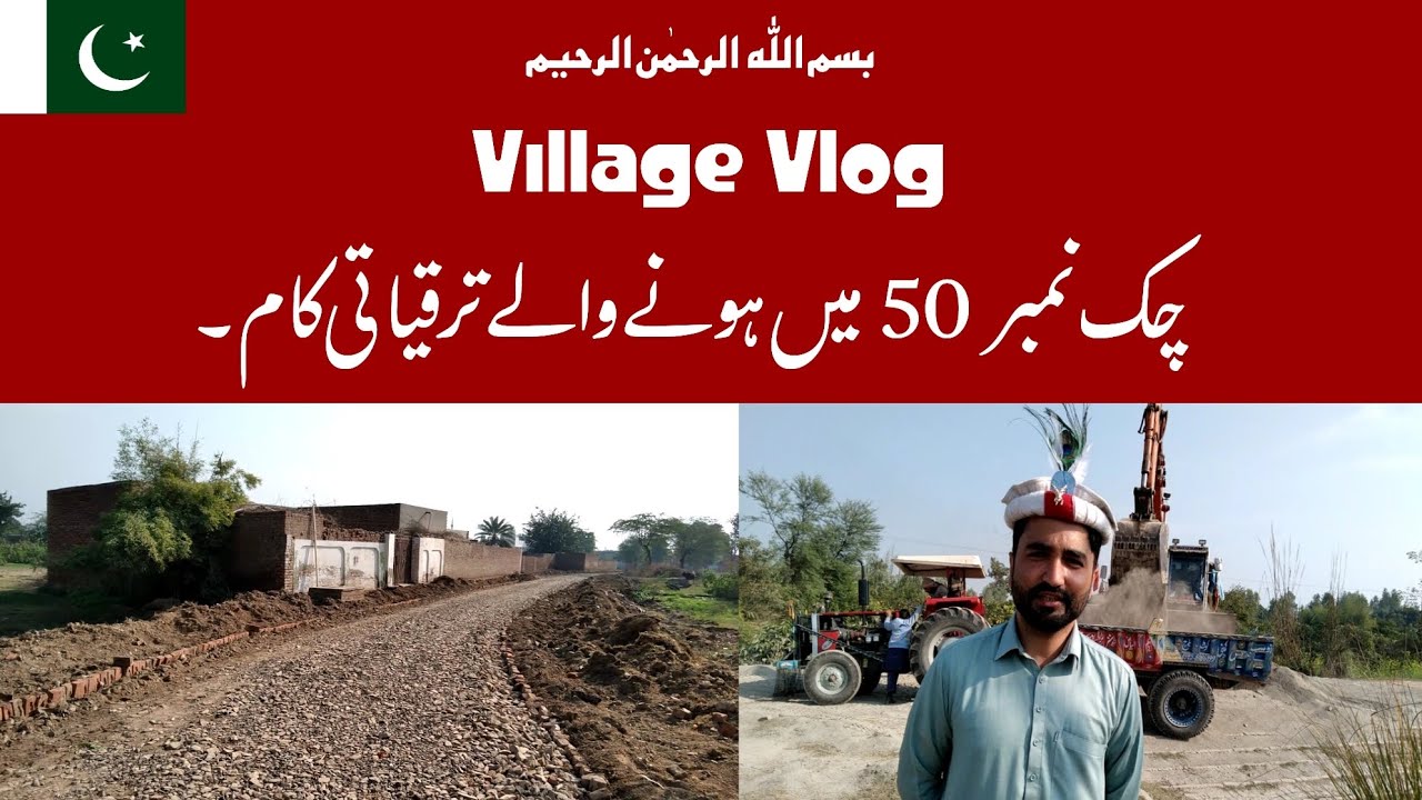 A beautiful Pakistani village | chak 50 main tarqiati kaam | village ...