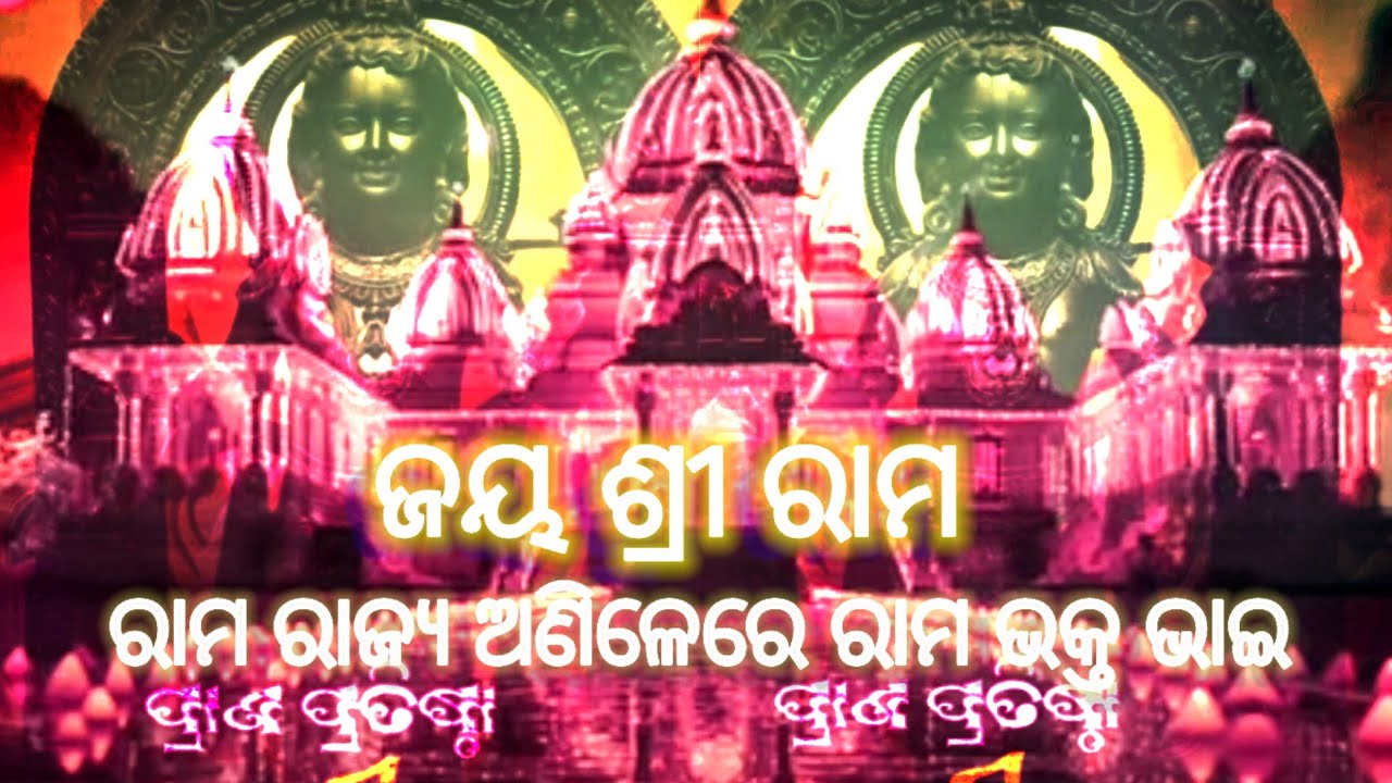 jay shri ram ! shri ram bhajan ! Bajrangi song )Anuja kumar # ...