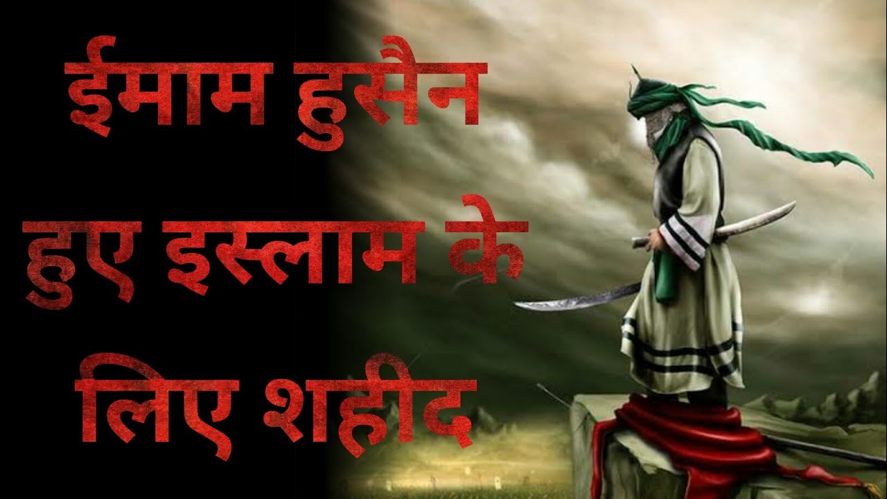 karbala ka itihas, कर्बला का इतिहास || islam ke itihas ka sabse bada ...