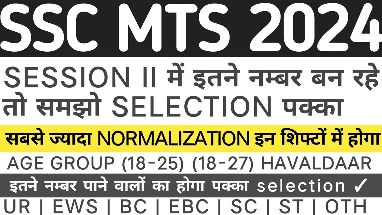 SSC MTS 2024 CUT OFF | SSC MTS 2024 PAPER ANALYSIS | SSC MTS 2024 ...