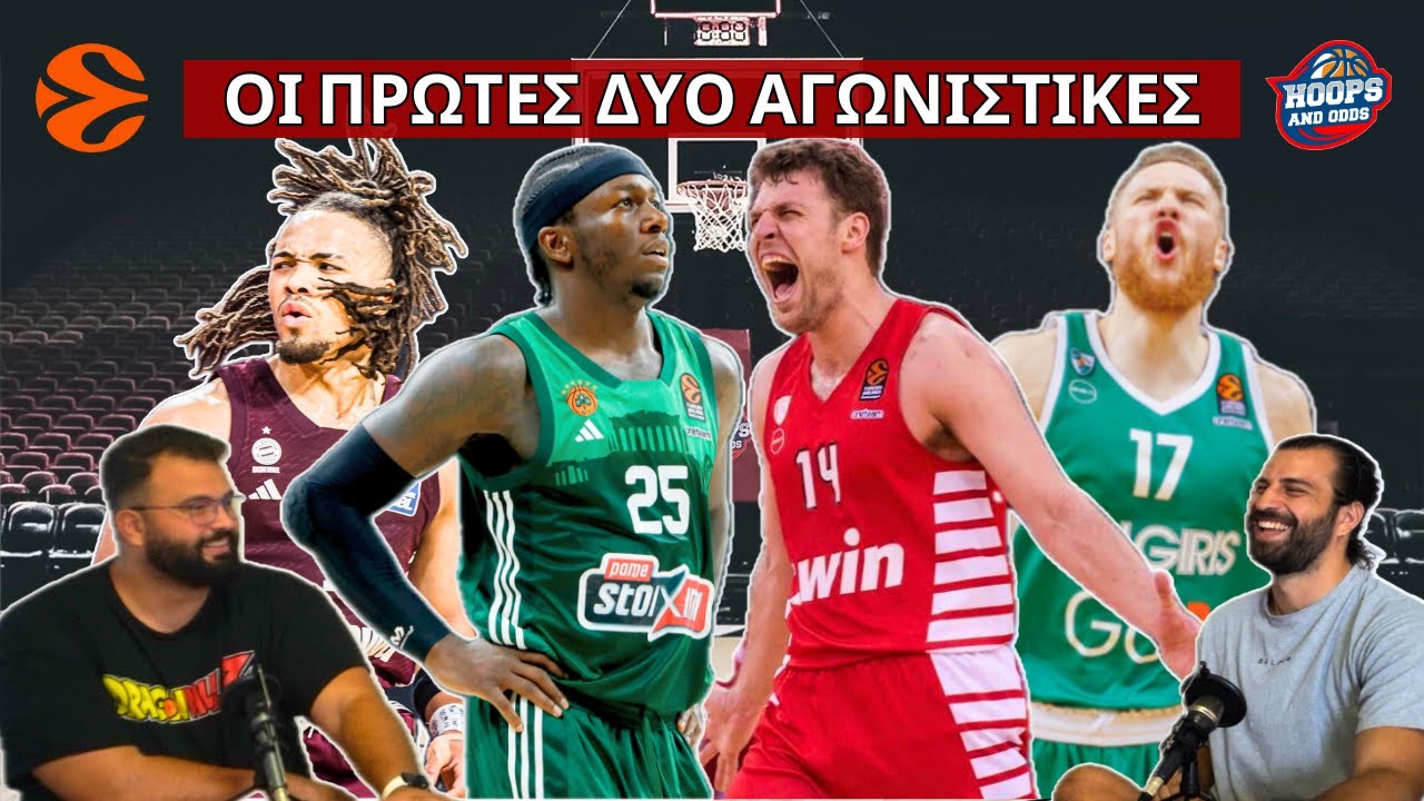 Όλη Η Αλήθεια Για Τις Δύο Πρώτες Αγωνιστικές Των Ελληνικών Ομάδων Στη ...