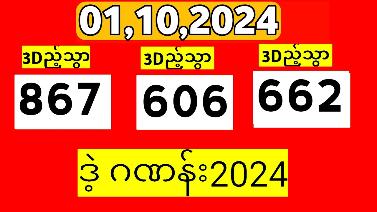 ယနေ့ ထိုင်းထီရလဒ် ယနေ့ တိုက်ရိုက်ထုတ် လွှင့်မှု 01 10 2024 ထိုင