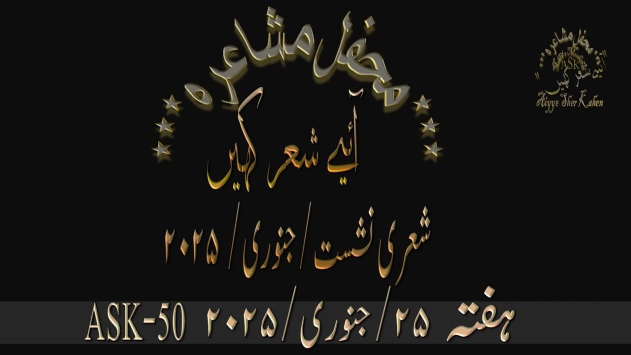 Aiyye Sher Kahen - ASK-50 JAN2025 - YouTube