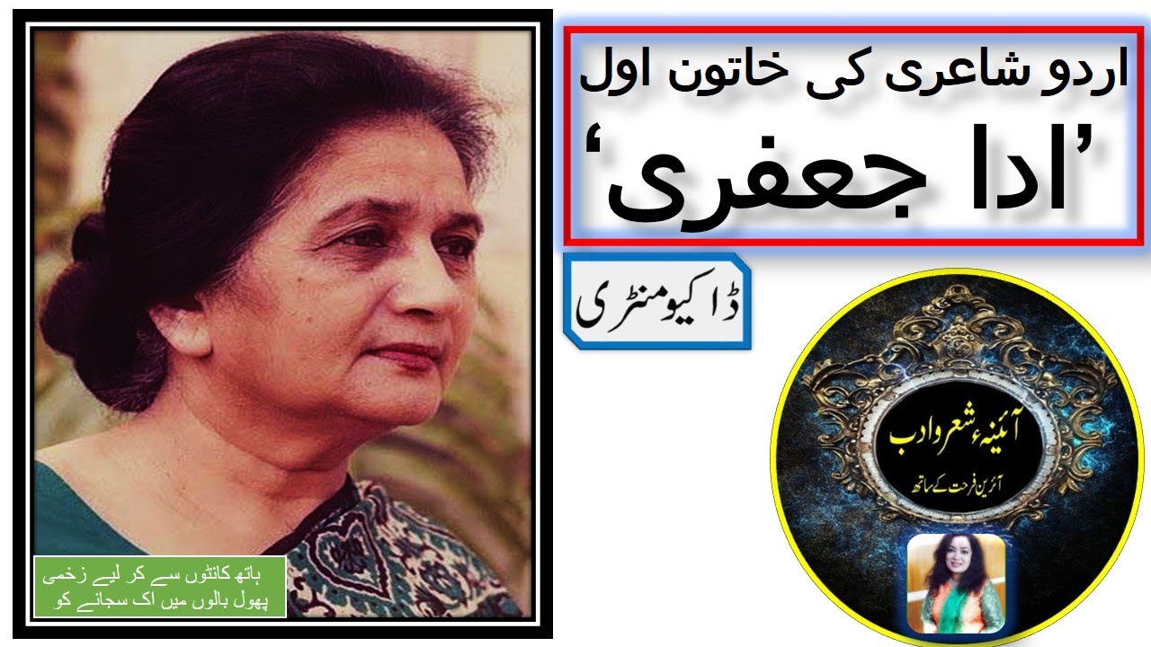 Ada Jaffery: The First Lady of Urdu Poetry | Ireen Farhat - YouTube