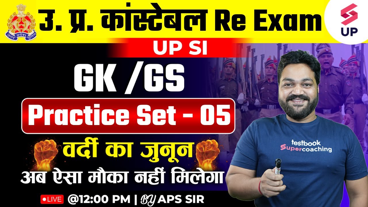 UP Police Constable GK GS | UP Constable GK GS Practice Set 05 | UP ...