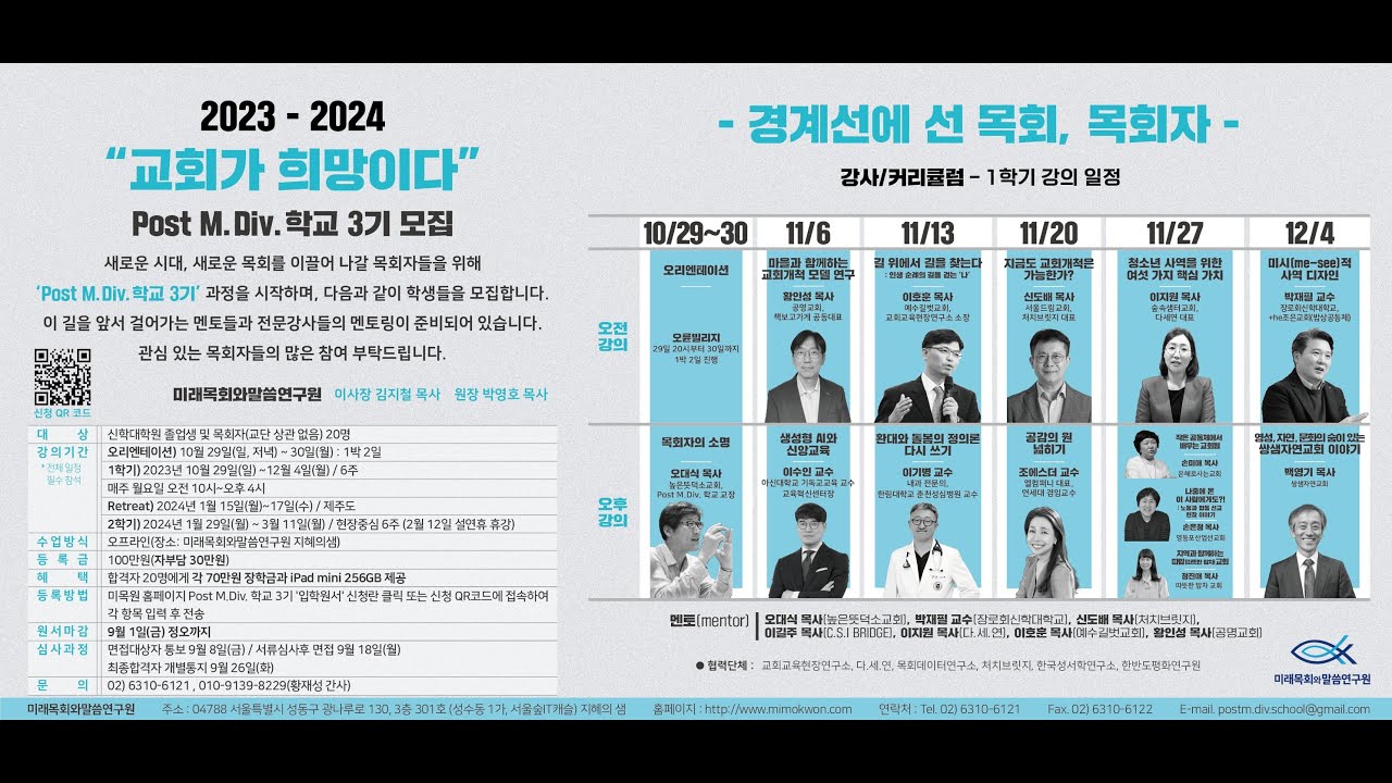 23-24 Post M..Div. 3기 모집 홍보 영상 - YouTube