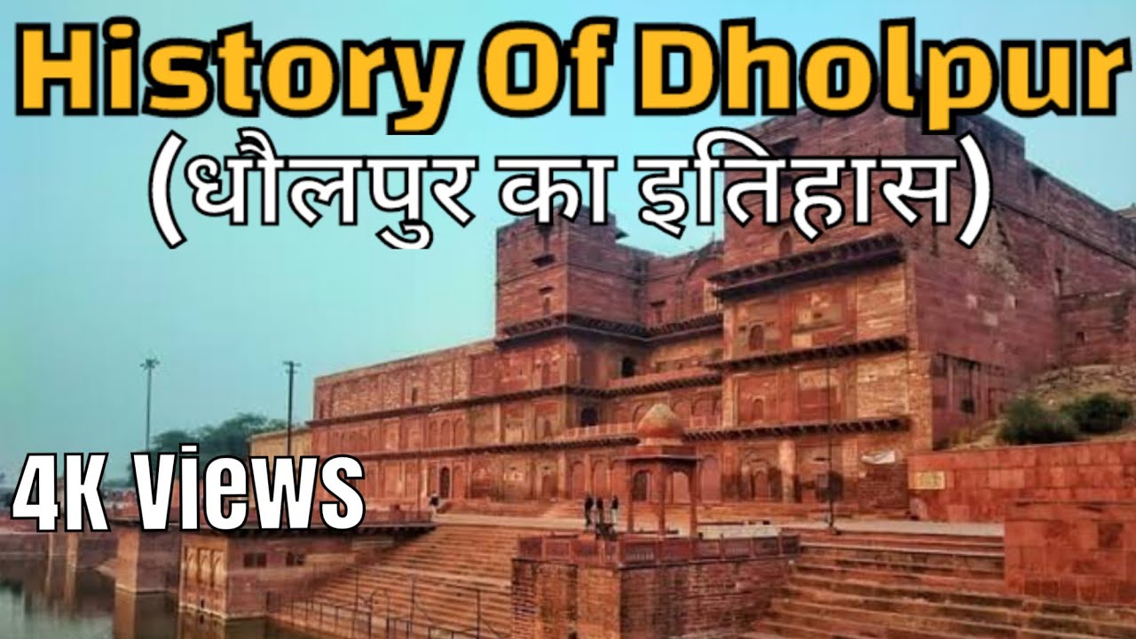 History Of Dholpur | धौलपुर का इतिहास - YouTube