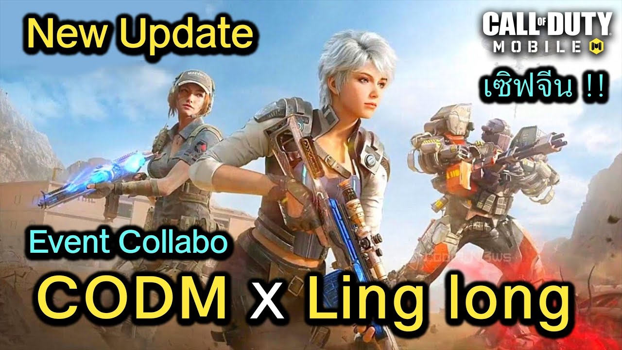 Call of Duty Mobile : รีวิวกิจกรรม Event CODM X Ling Long : Incarnation ...