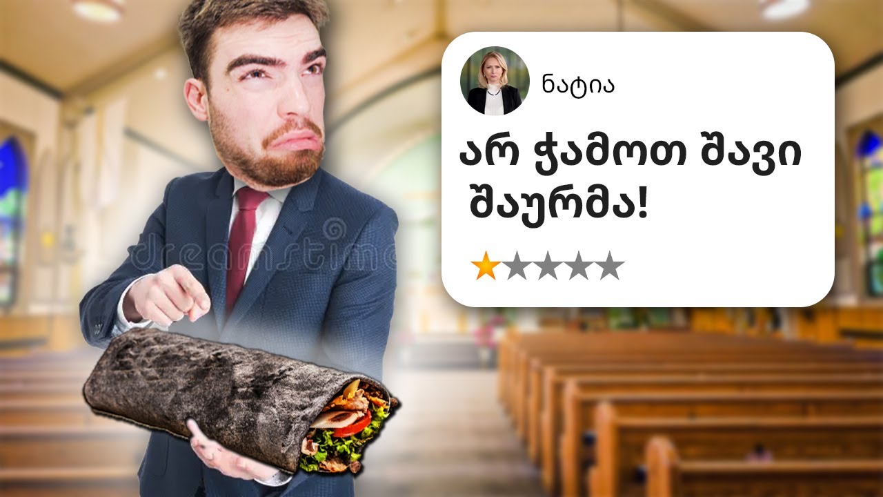 რომელია ყველაზე კარგი შაურმა საქართველოში Youtube