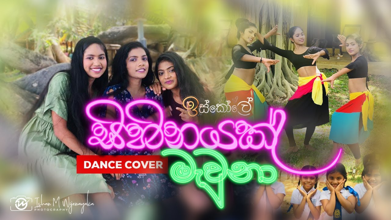 #sihinayak_Mawna_ #Iscole_Dance_Cover Sihinayak Mawna | (සිහිනයක් ...