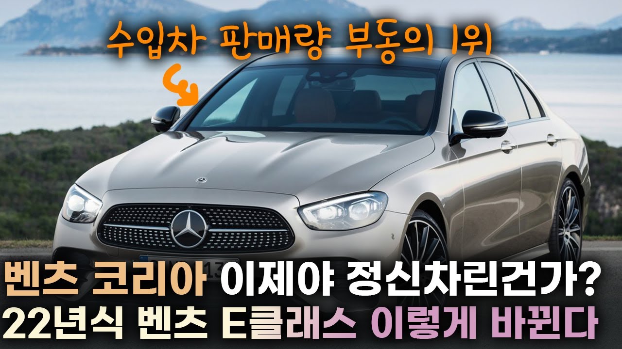 22년식 E클래스 기본 옵션 이렇게 바뀝니다ㅣE250아방가르드, E250 익스클루시브, E300e, E350 AMG, E450 4MATIC - YouTube